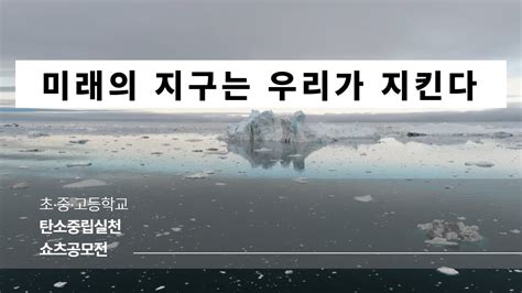 미래의 지구는 우리가 지킨다feat 푸바오 Youtube