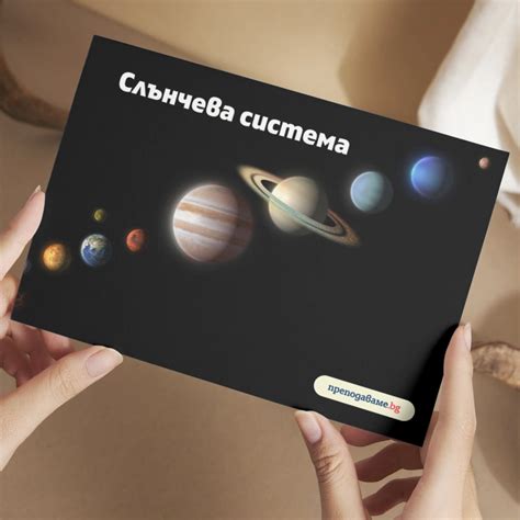 Слънчевата система презентация Prepodavame Bg