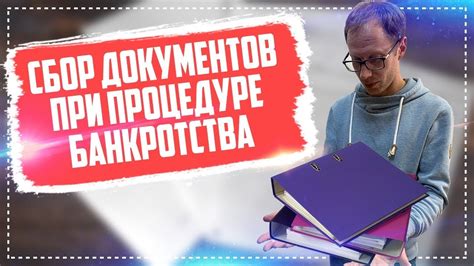 Документы на банкротство физ лиц 2019 Как не платить кредит законно Youtube