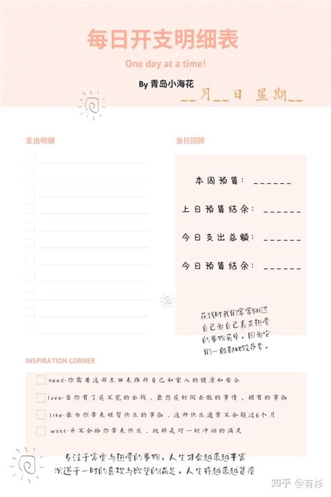 【存钱困难必看】私家记账3步走大法 每日开支明细表 知乎