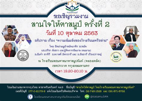 งานสานใจให้ศาสนูป์คร้้งที่2 ขอเชิญศิษย์เก่าศาสนูปถัมภ์ปากพะยูนและศิษย์เก่าศาสนูปถัมภ์ คลองเคล็ด