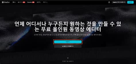 캡컷 Pc 다운로드 Capcut 한글버전 사용법 Kota 블로그