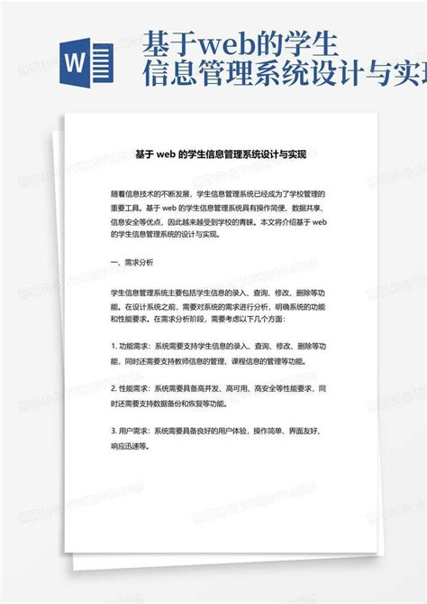 基于web的学生信息管理系统设计与实现word模板下载编号lvvrknrg熊猫办公