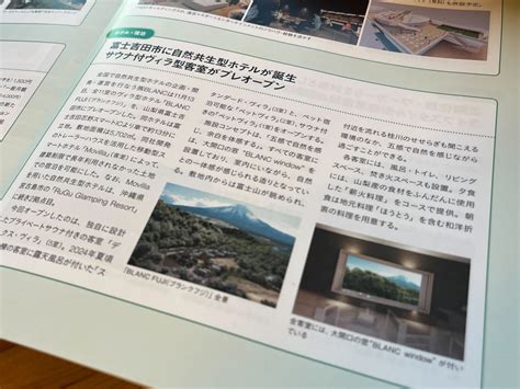 Blanc Fujiプレオープンについて、月刊レジャー産業資料に掲載されました。 株式会社blanc