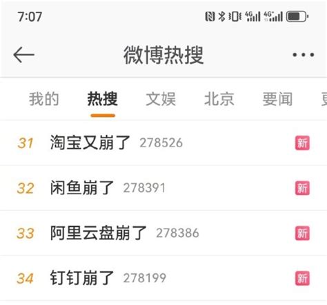 “淘宝又崩了”“闲鱼崩了”等上热搜 阿里云回应 游民星空