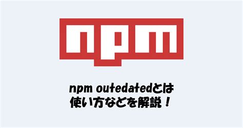 Npm Outdated Currentwantedlatest It Information