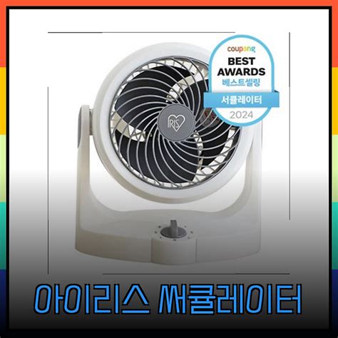 내돈내산 선풍기 리뷰 아이리스 써큘레이터 Vs 홈플래닛 스탠드 선풍기 어떤 제품이 나에게 맞을까요