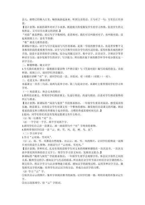 5 对韵歌 说课稿 21世纪教育网 二一教育
