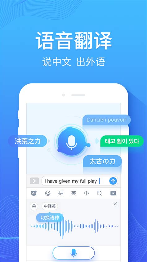 baidu adds voice text translation functions to its input mobile app