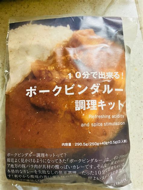 Oisix ポークビンダルー 調理キット Travchipのブログ