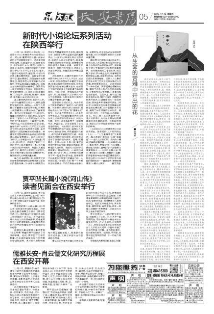 华商报20241214期 第A5版 大风长安书房