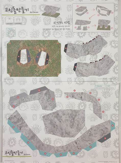 중고샵 고인돌 만들기 종이퍼즐 한국사 수업 체험활동 예스24