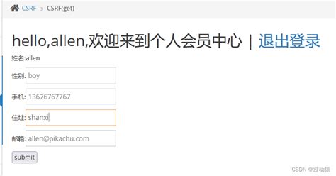 【web Ctf】ctf Pikachu Csrfctf Csrf Csdn博客