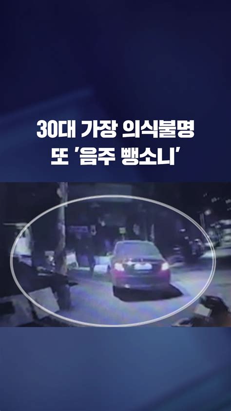 술 먹은 사람이 길에 쓰러져 있다는 경찰 신고가 접수된 현장에는 음주 뺑소니 사고로 30대 장애인이 의식을 잃고 쓰러져