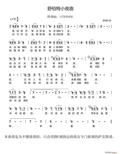 舒伯特小夜曲（降e萨克斯 ） 歌谱简谱网