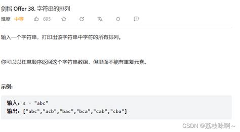 剑指offer38字符串的排列 Csdn博客