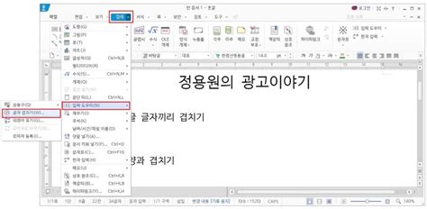 한글 글자 겹치기 가장 쉬운 방법 네이버 블로그