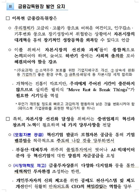 [자료] 증권사 사장들 밸류업 계획에 솔선해 참여 세제혜택 등 보다 적극적 지원방안 필요