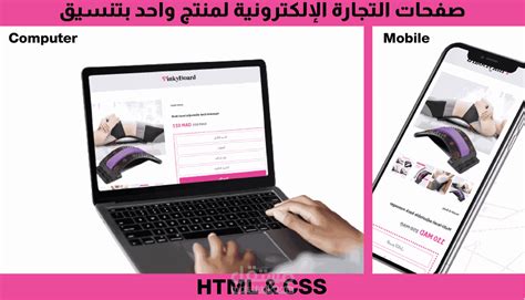 صفحات التجارة الإلكترونية لمنتج واحد بتنسيق HTML و CSS مستقل