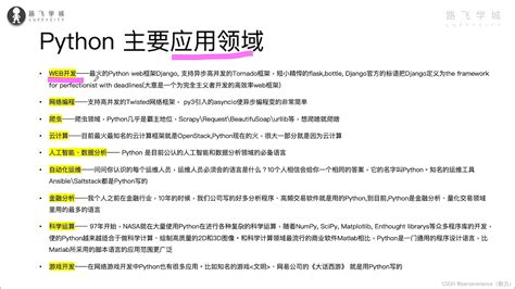 Python基础教程（从小白开始）——python语言介绍python Pyee教程 Csdn博客