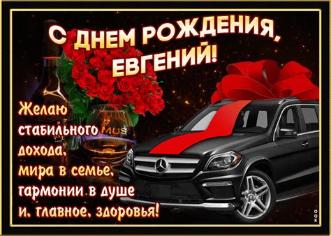 Открытка Мерцающая открытка с Днем Рождения Евгений Скачать бесплатно