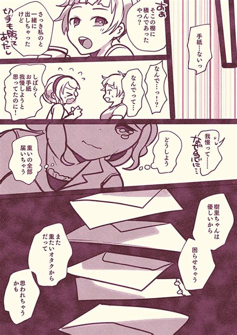 ふな On Twitter 樹里ちゃんのファンの話③