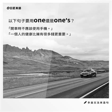 英文有益思 【多益文法來造句】 One Vs Ones 這兩個字拼音很接近。它們的差異是？