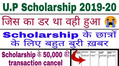 Up Scholarship 2019 20 Scholarship Fees Return Scholarship Bad News