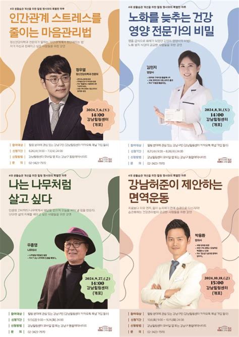 강남구 10월까지 매달 명사초청 힐링특강 서울특별시 미디어재단 Tbs