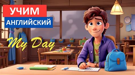 Слушаем рассказ на английском языке для начинающих Простой способ начать понимать английский на