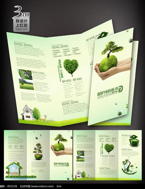 简洁环保三折页模板图片下载 红动中国