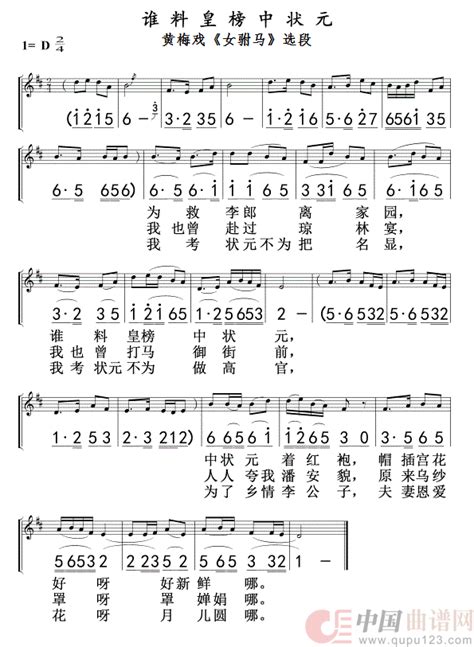 谁料皇榜中状元 陈尊学个人制谱园地 中国曲谱网