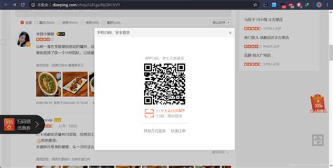 No2 大众点评评论爬取大众点评评论信息反爬 Csdn博客