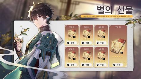 붕괴 스타레일 On Twitter From 은랑 원격으로 별의 선물 수신 중 정보 로딩 중