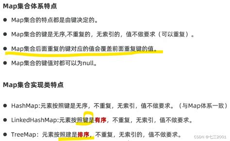 Java集合框架深度解析：set与map集合及异常处理 Csdn博客