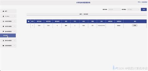 java vue计算机毕设大学生体测管理系统【开题 程序 论文 源码】 csdn博客