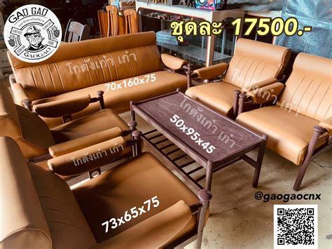 💥ชุดโซฟาวินเทจ หนังดี ของมือสอง เก๋า เก๋า เชียงใหม่ Facebook