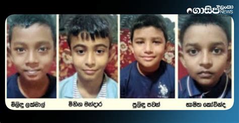 වතුර වගේ ඉංග්‍රීසි කතාකරන දරුවෝ හතරක් ඌරගස්මංහන්දියේ