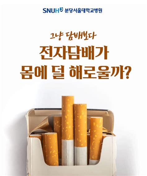 그냥 담배보다 전자담배가 몸에 덜 해로울까 전자담배의 위험성 네이버 포스트