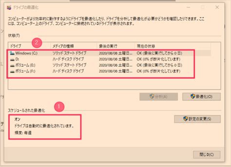 Win 10は自動的にデフラグするかそれを有効にする方法は