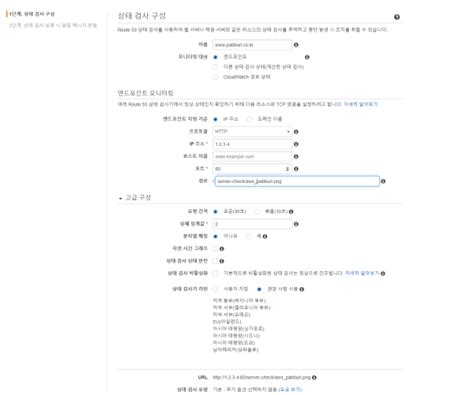 Aws 네임서버route53 상태검사구성 헬스체크healthchecks Aws클라우드