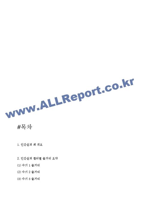인간실격 독후감 인간실격 줄거리 요약과 작품해설 및 인상깊었던 구절과 인간실격에 대한 나의생각 서평서평감상