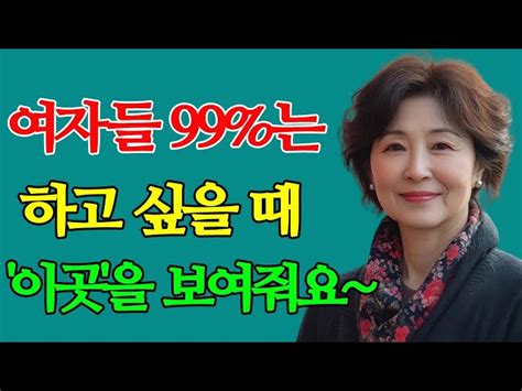 여자가 관계하고 싶을 때 보여주는 곳 4가지 여자가 자고 싶고 보내는 신호는