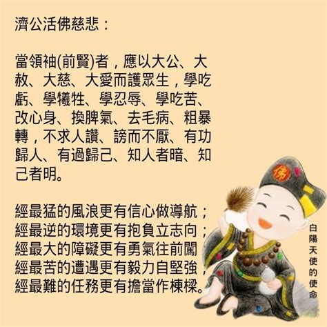 一貫道白陽天使的使命