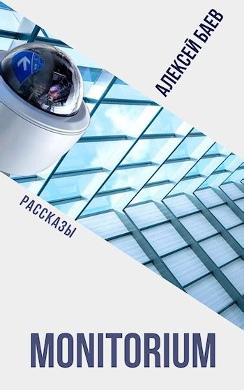 Слишком божья коровка Алексей Баев читать книгу в онлайн библиотеке