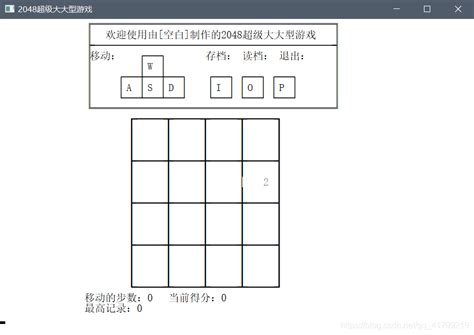 c语言实现《2048游戏》 c语言2048程序运行图 csdn博客