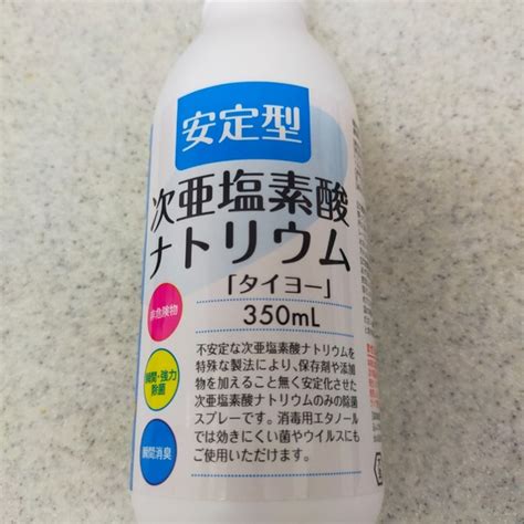 大洋製薬 安定型次亜塩素酸ナトリウム「タイヨー」 350ml ×2本 コメント一覧 モラタメ