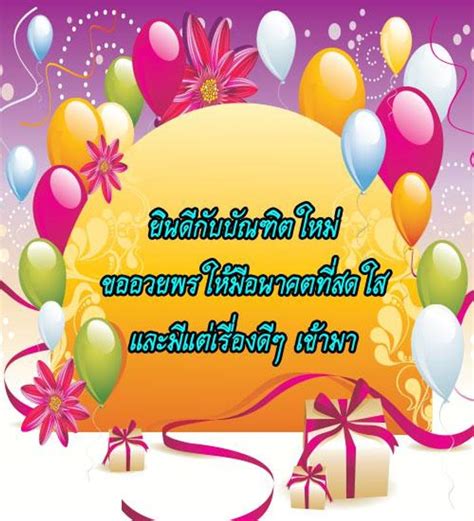 คําอวยพรซึ้งๆ วันปัจฉิม Para Android Apk Baixar