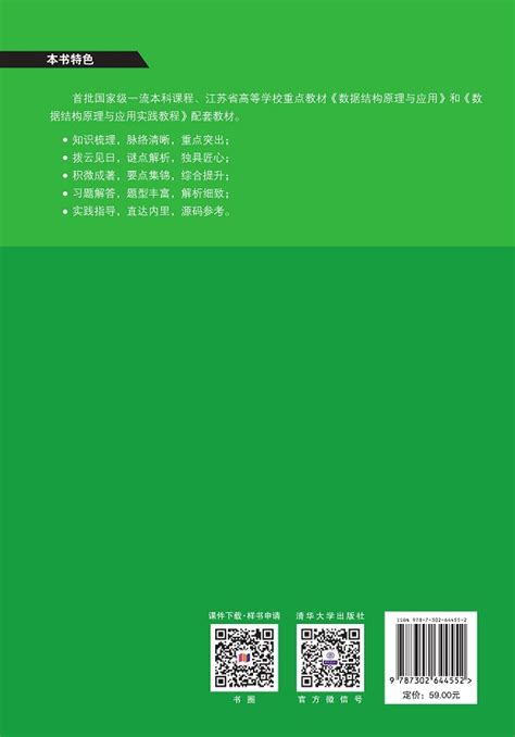 清华大学出版社 图书详情