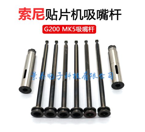 SMT吸嘴杆 东莞市景泰电子科技有限公司 SMT贴片机半导体印刷机半导体封装设备UVT滚珠花键 研发生产销售SMT吸嘴SMT